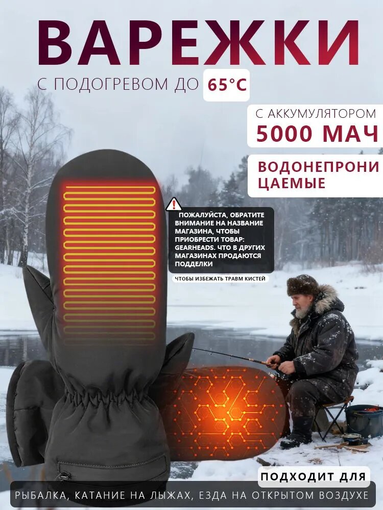 Перчатки для рыбалки, 1 пара, с подогревом до 65°C, для рыбалки и активного отдыха