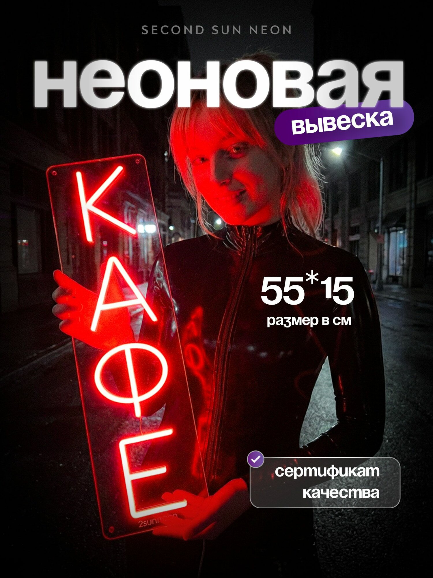 Неоновая вывеска Кафе