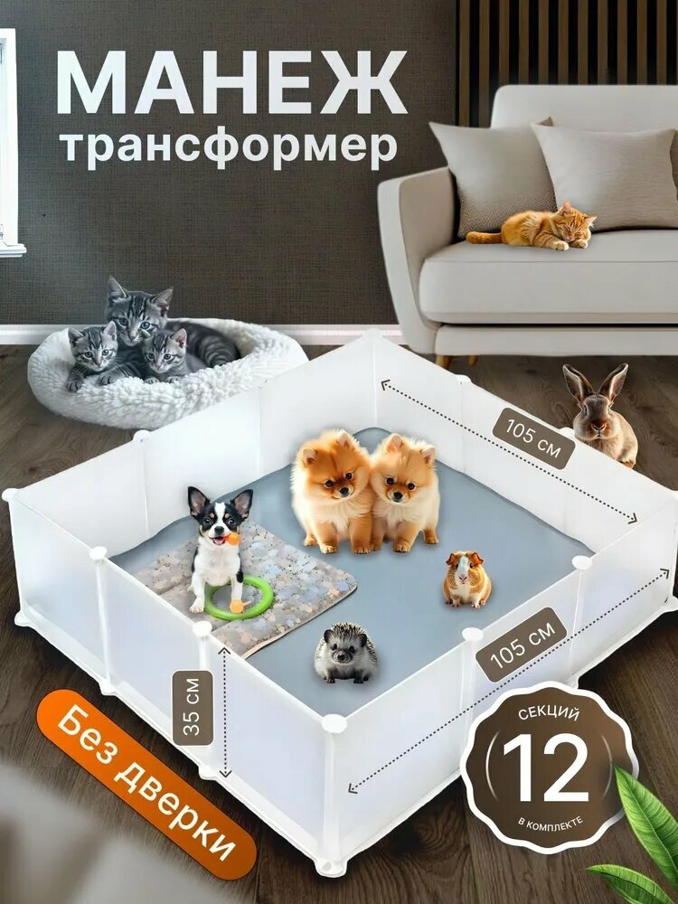 Манеж вольер для собак мелких пород, щенков, небольших животных