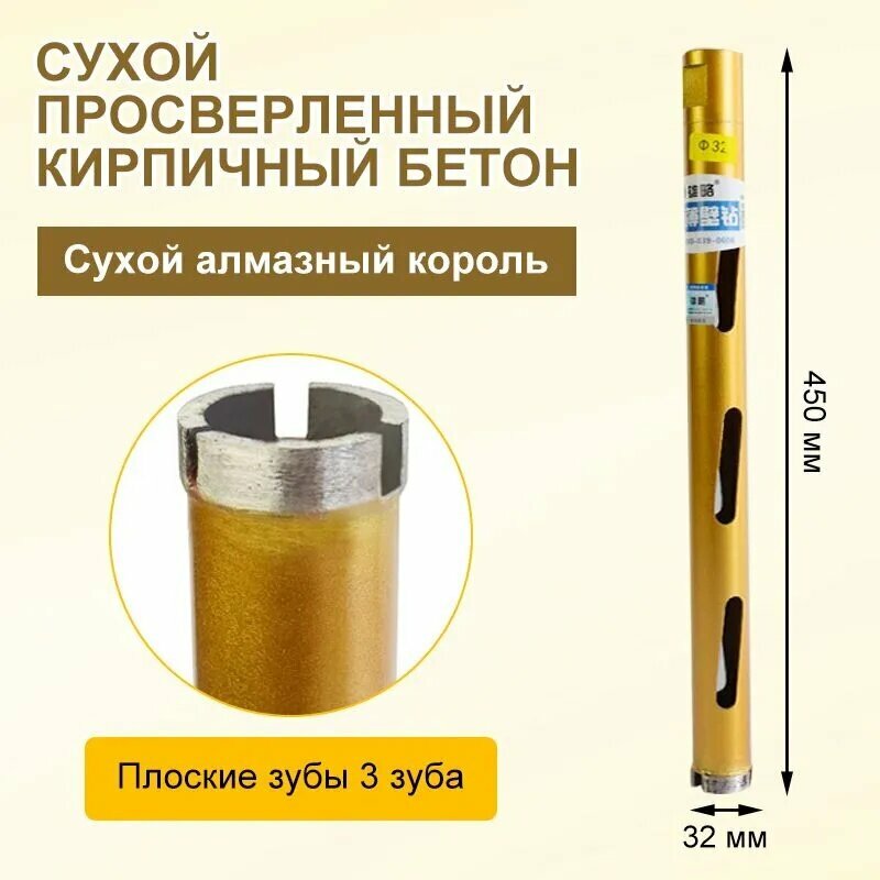 Коронка алмазная 32*450мм M22 (3 сегмента) cухой рез