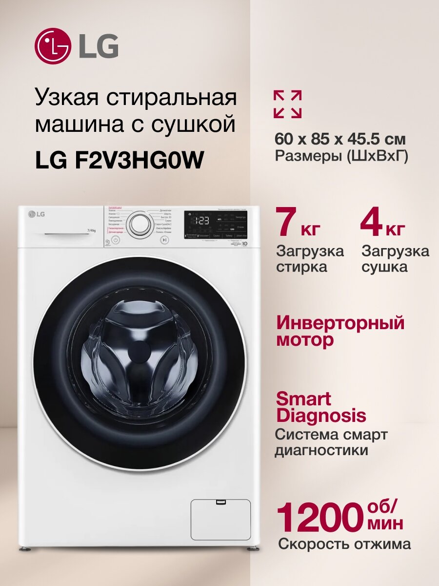 Стиральная машина LG F2V3HG0W кл: B фронт. макс:7кг (с сушкой) белый инвертор