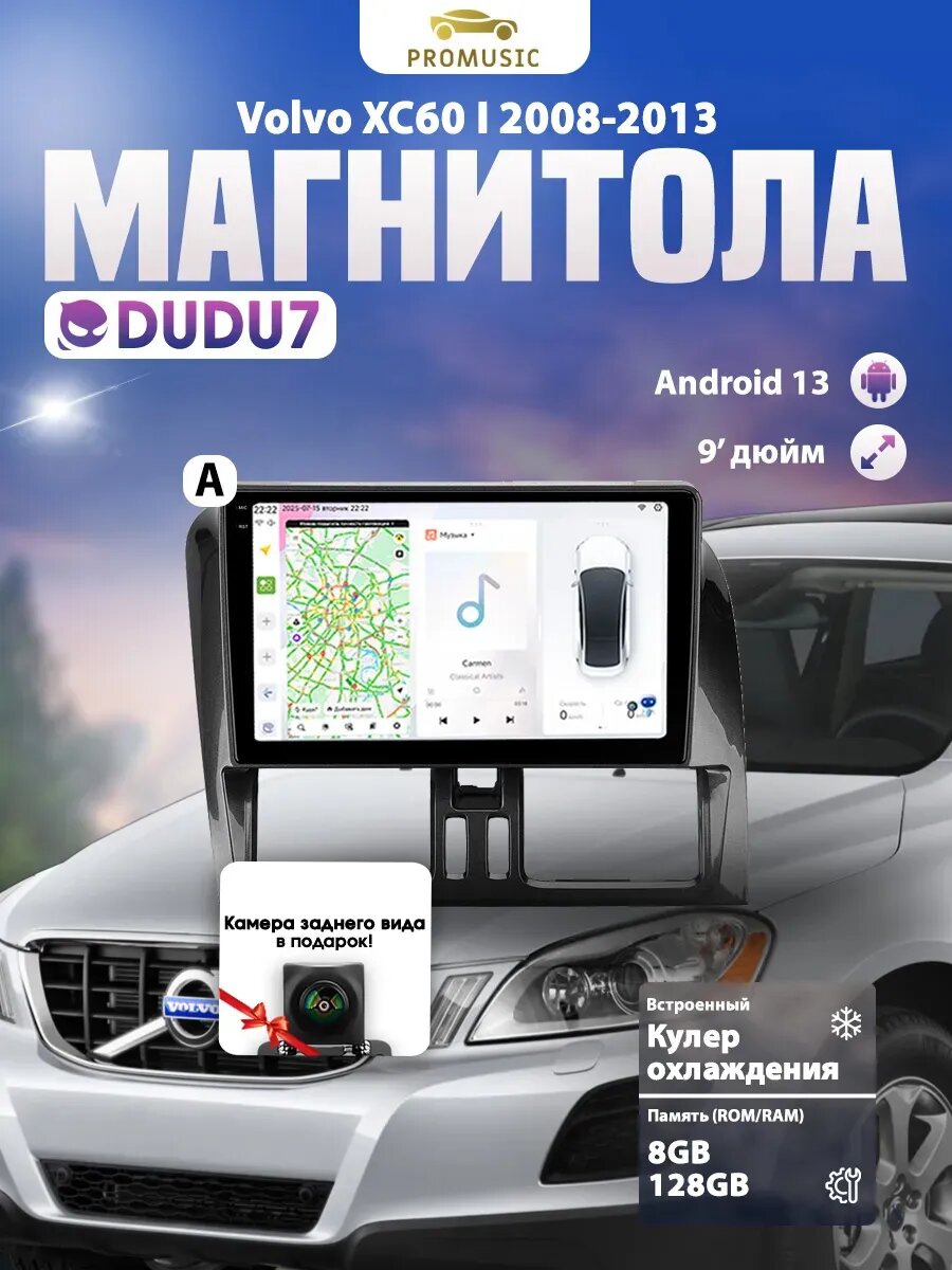 Андроид магнитола для DUDU7 Volvo XC60 I 2008-2013; 8/128Gb, Bluetooth, FM/AM, GPS
