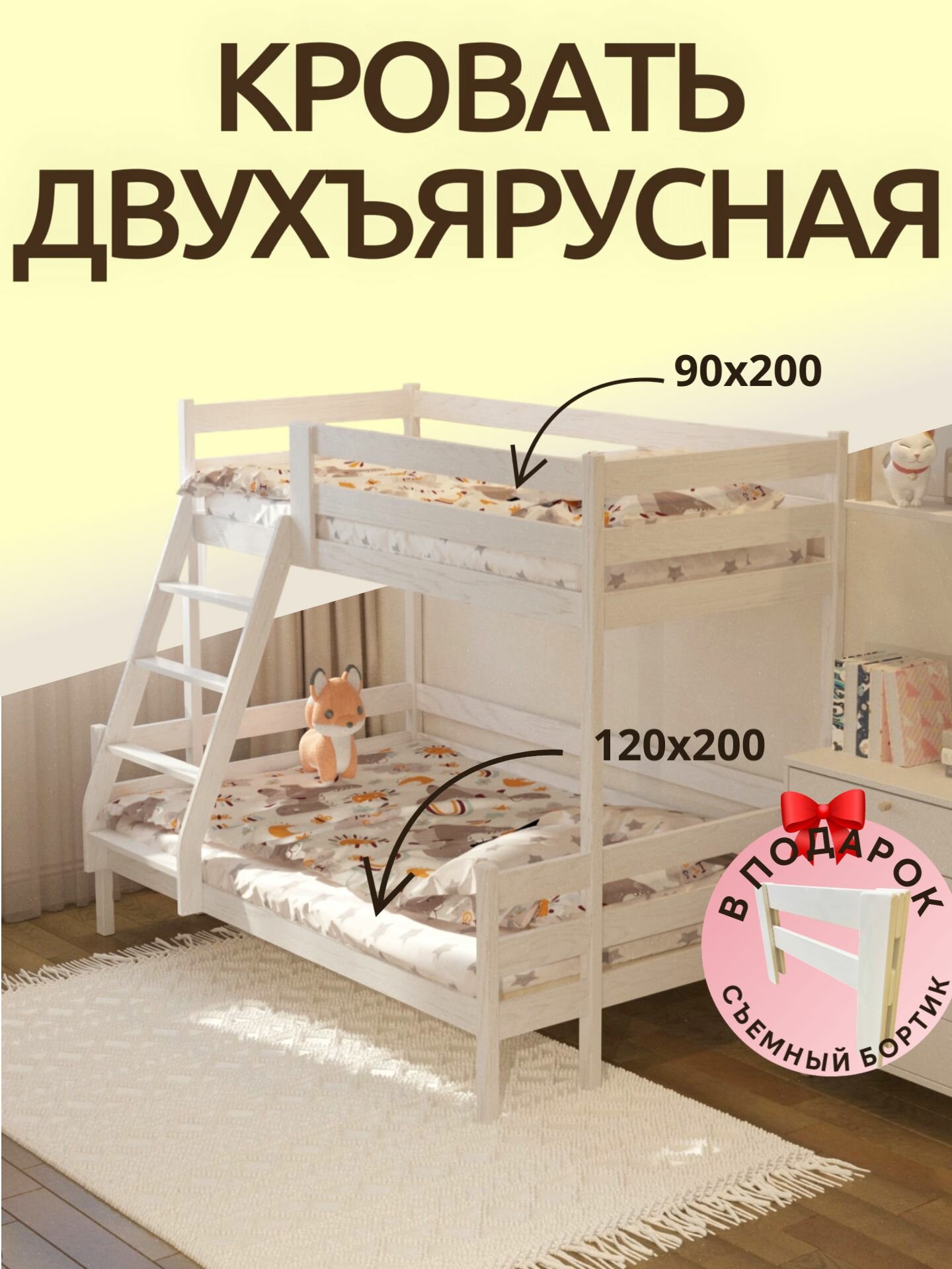 Двухъярусная кровать для детей и взрослых 90х200 / 120х200 "Эбра" (млечный белый)