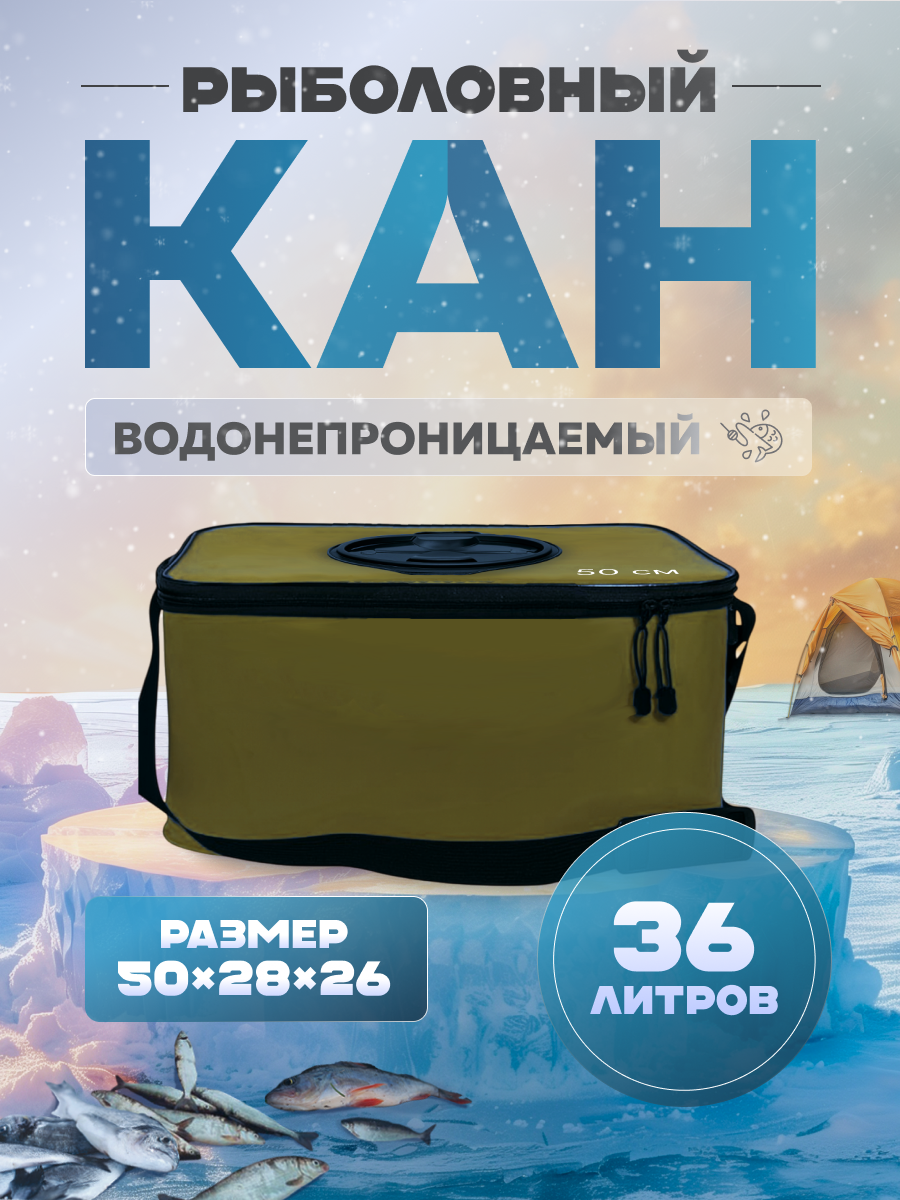 Сумка-кан, водонепроницаемая, для улова, зеленая, ПВХ, 50х26х28 см