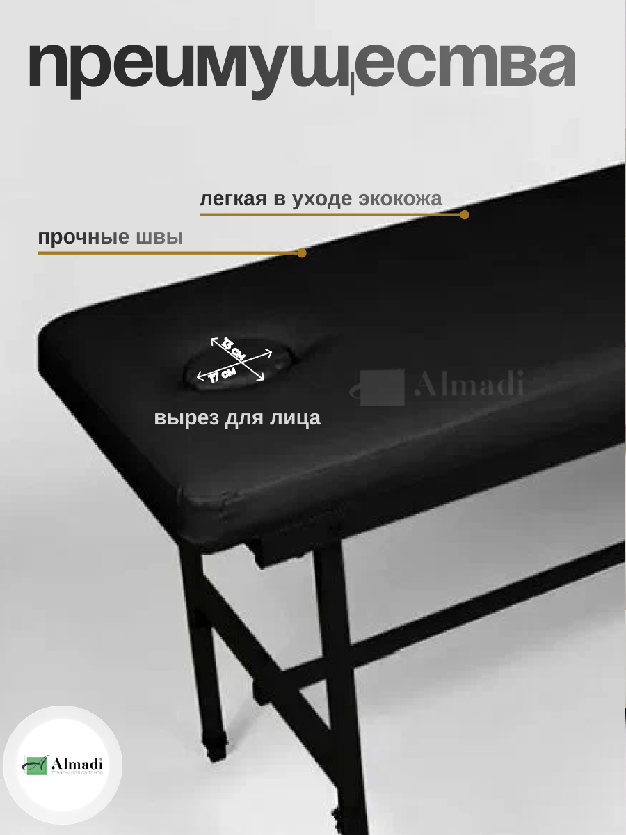 Кушетка косметологическая, металлическая, стационарная, регулируемая, чёрная — фото 1