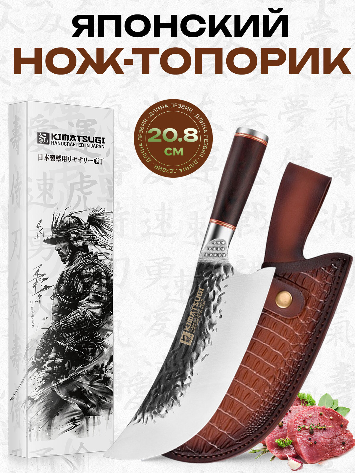 Kimatsugi / Японский кухонный нож-топорик в подарочной коробке. Сталь AUS-8. Длина лезвия 20.8 см. Кожаные ножны