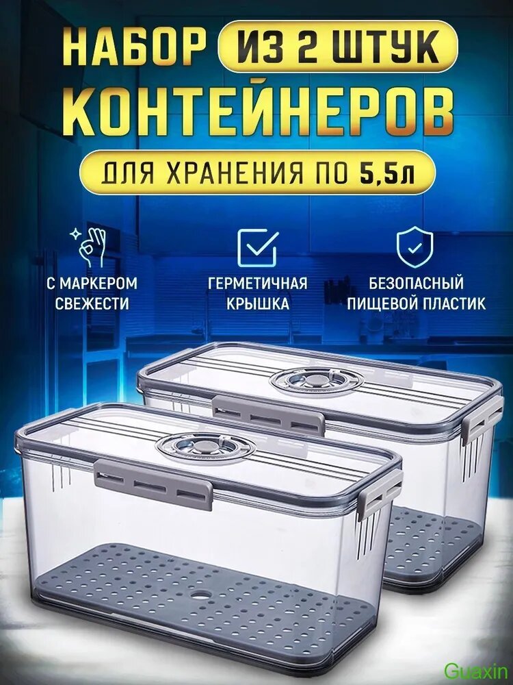 Контейнер пищевой 2 шт по 5,5л с герметичной крышкой на защелках для хранения продуктов