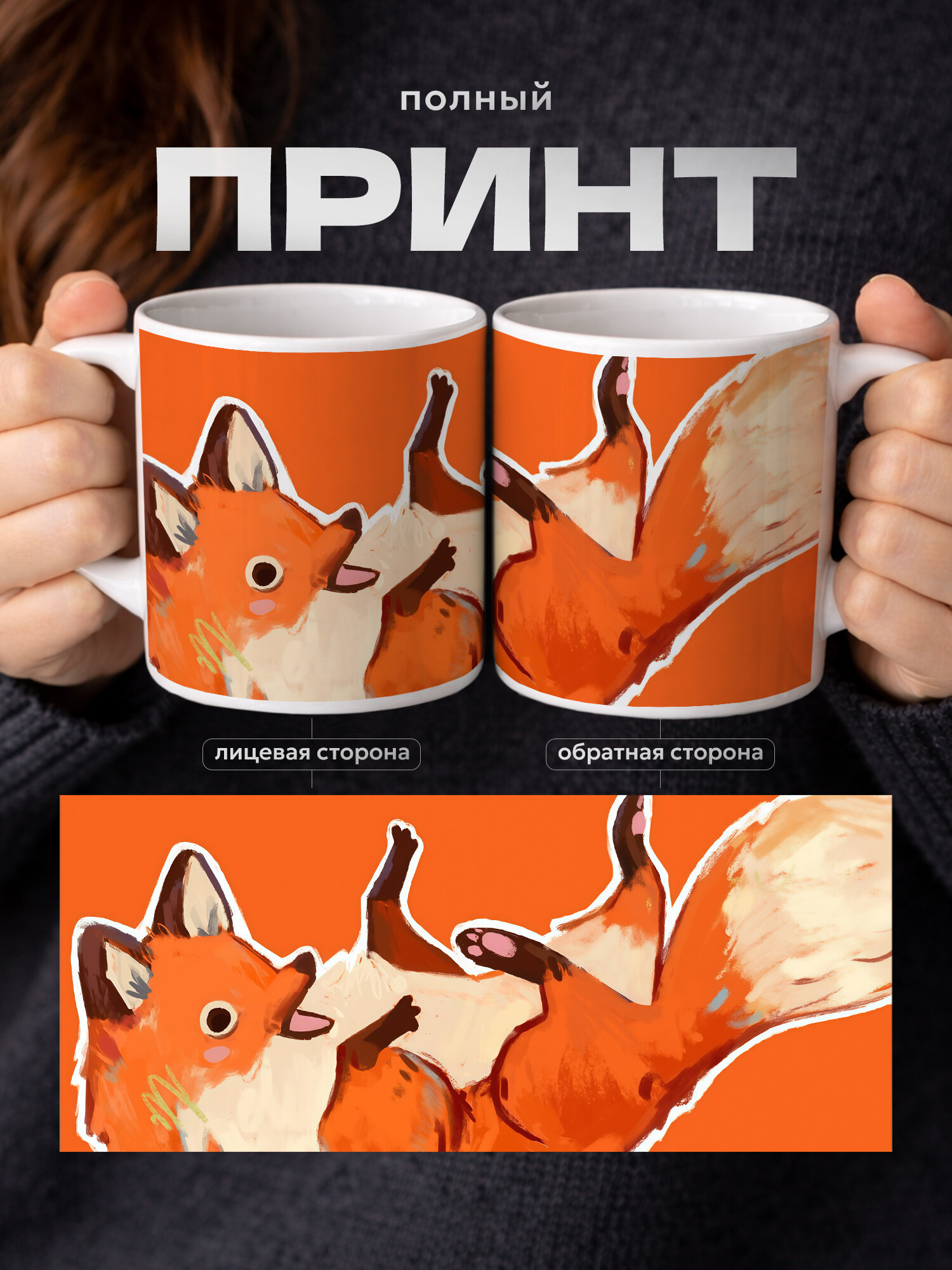 Кружка лиса рисунок — фото 1