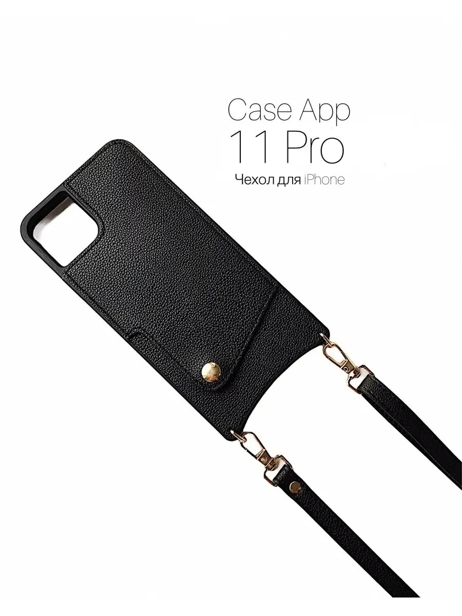 Чехол на iPhone 11 Pro с карманом для карты и ремешком