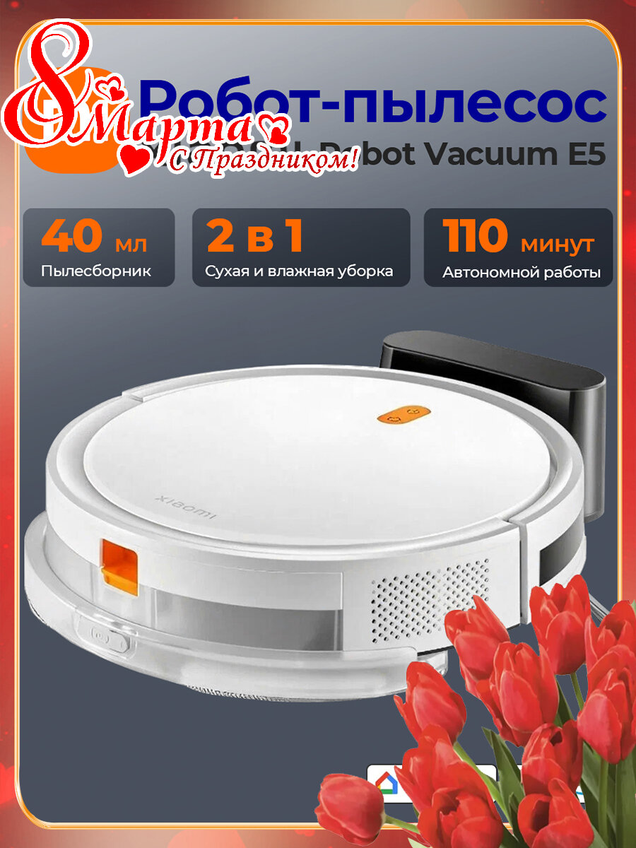 Моющий робот-пылесос Xiaomi Robot Vacuum E5, белый / EU модель: C108 / BHR7969EU
