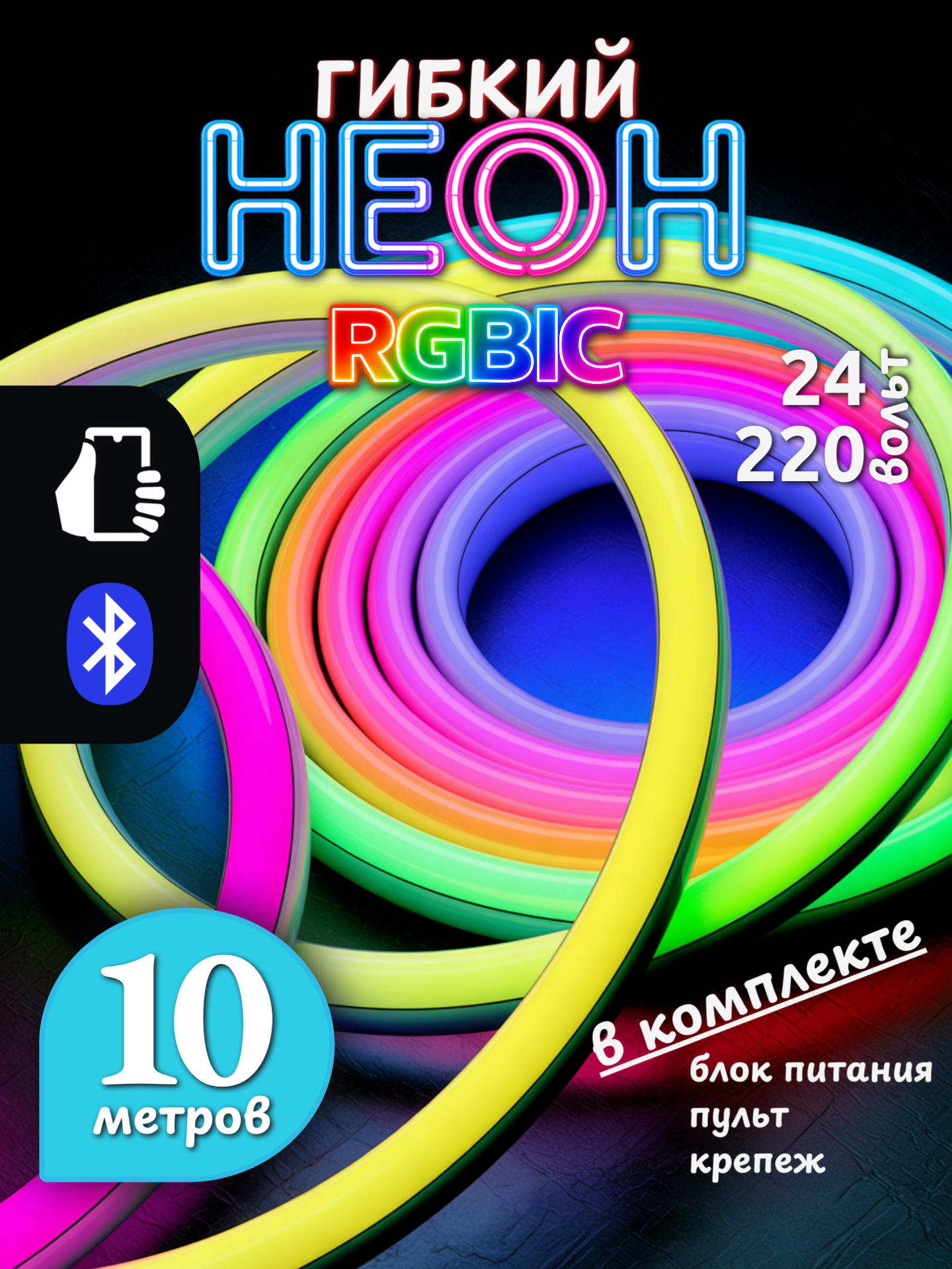 Неоновая лента RGB 10 метров 24v c пультом подсветка на кухню и в комнату