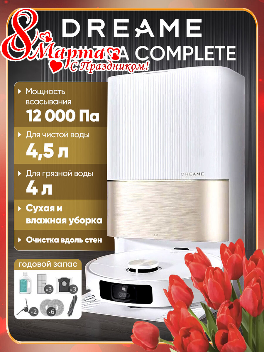 Робот-пылесос Dreame X40 Ultra Complete , белый, лидар, управление со смартфона, Выдвижная и подъемная боковая щетка,