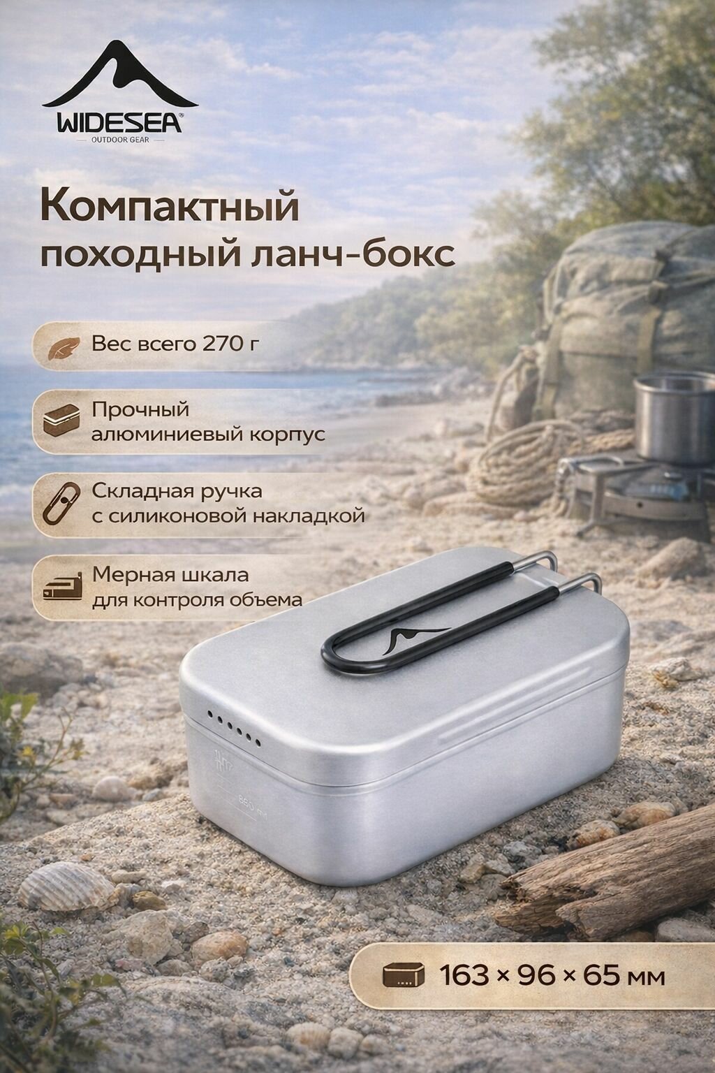 Ланч-бокс походный WIDESEA из алюминия 800 мл, складная ручка с силиконовой накладкой, мерная шкала, размер M (270 г)