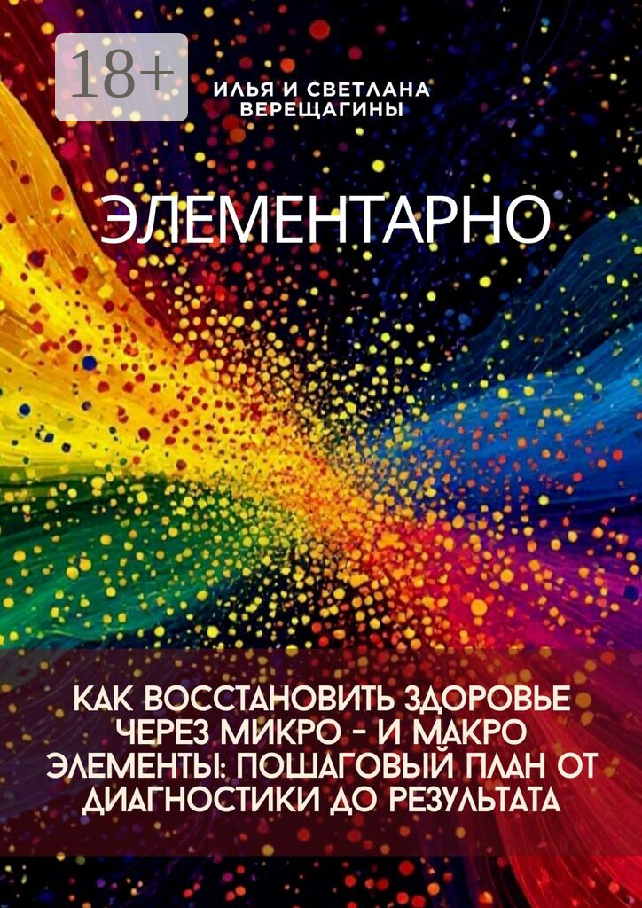 Элементарно