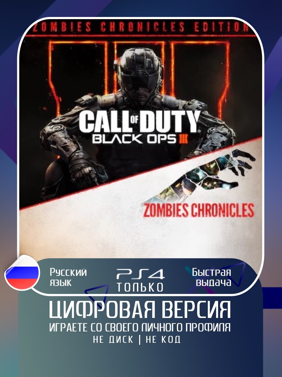 Игра Call of Duty: Black Ops 3 для PlayStation 4 (Только PS4)