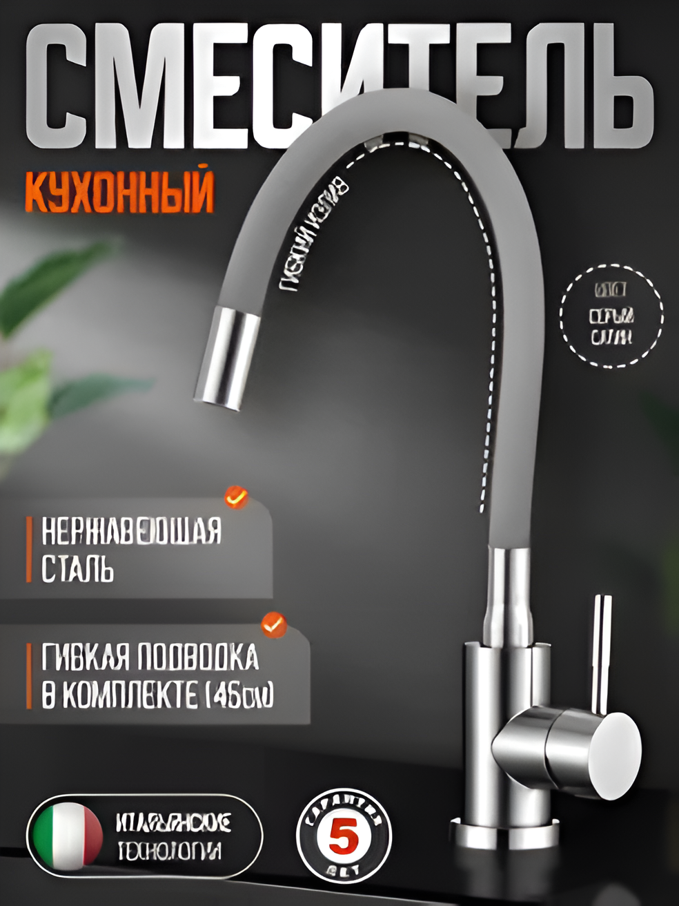 Смеситель для кухонной мойки, серый/сатин FS26729-04