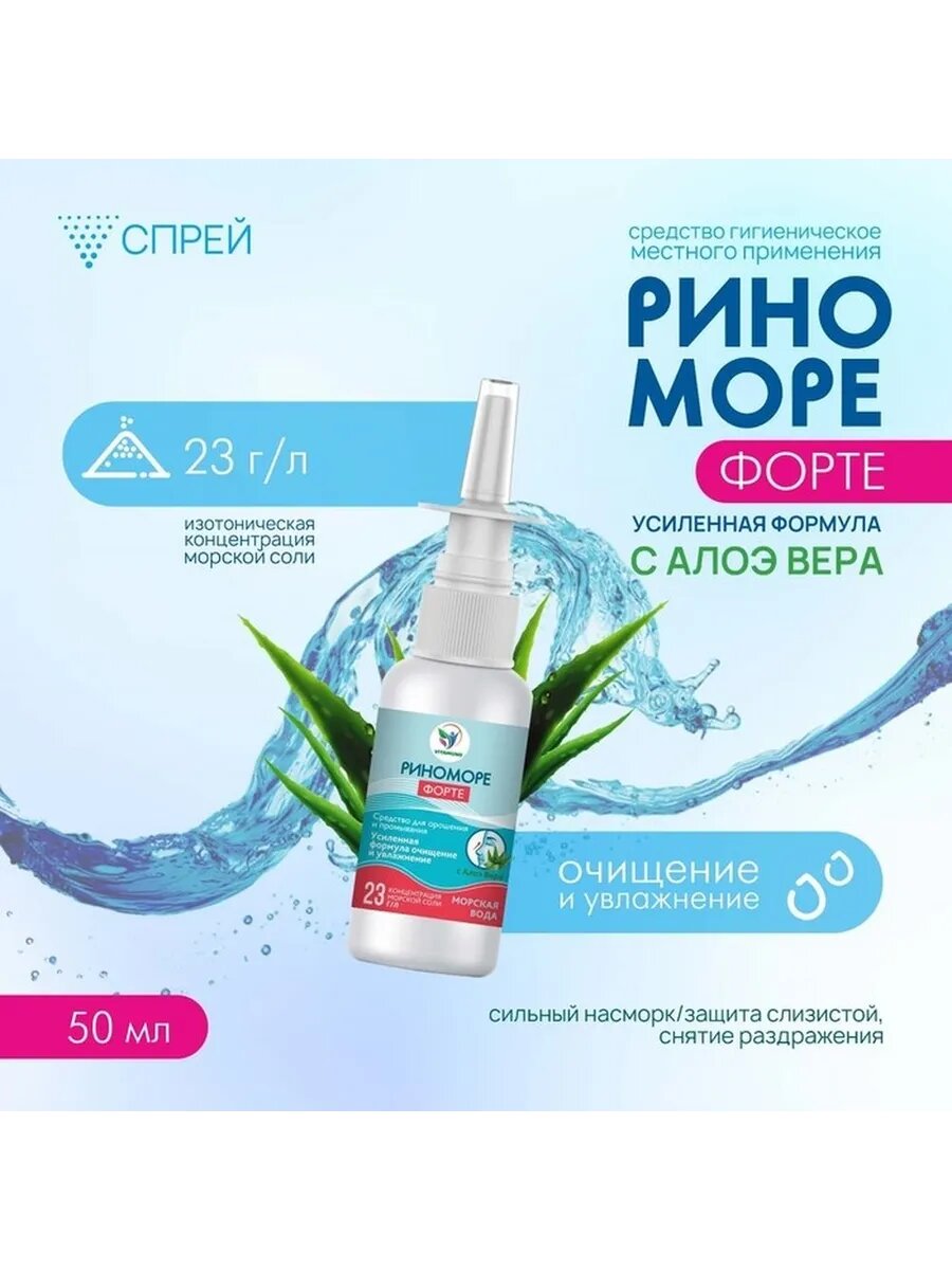Бережный спрей для носа с алоэ вера