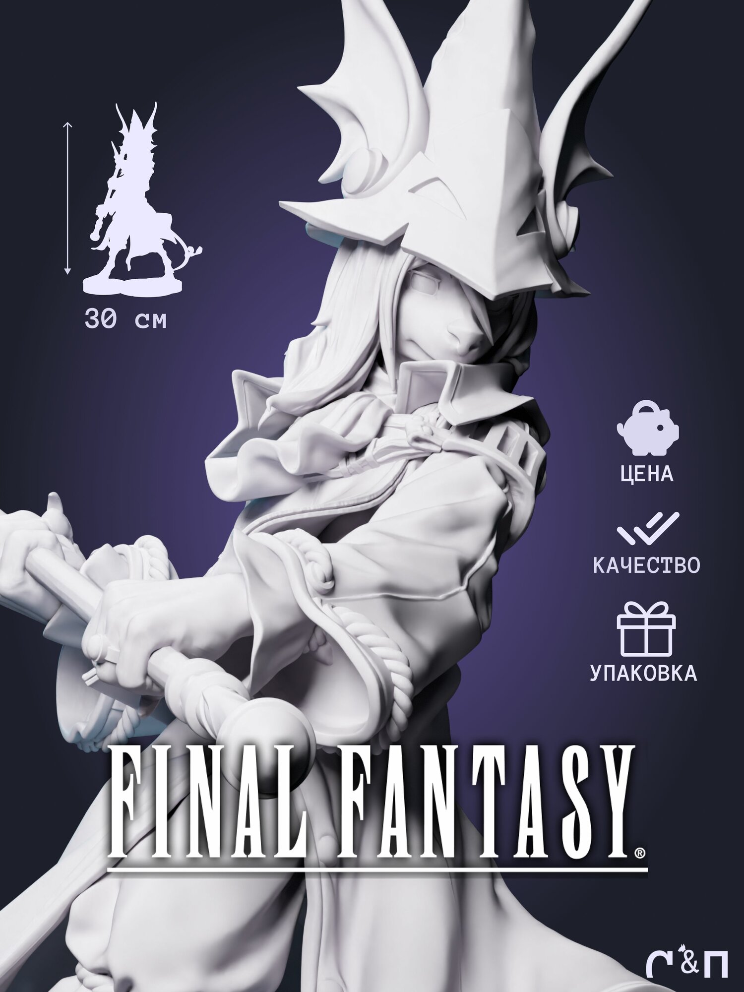 Фигурка Фрея Кресент (Freya Crescent) из игры Final Fantasy IX под покрас 30 см
