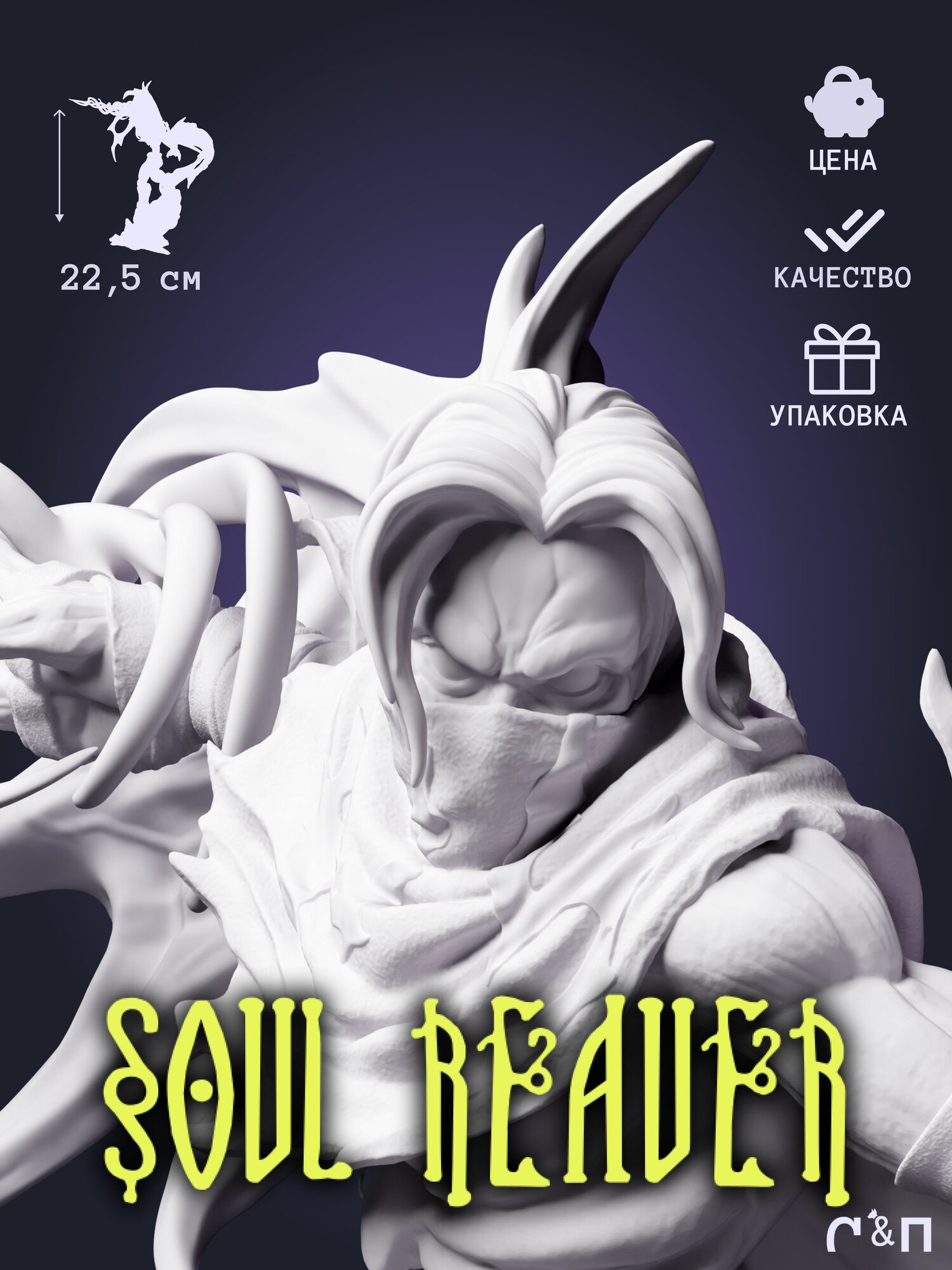 Фигурка Разиэль (Raziel) из игры Пожиратель душ (Soul Reaver) под покрас 22.5 см