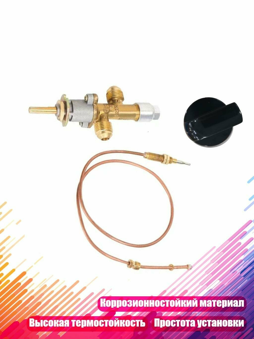 Медные клапаны для газовых нагревателей