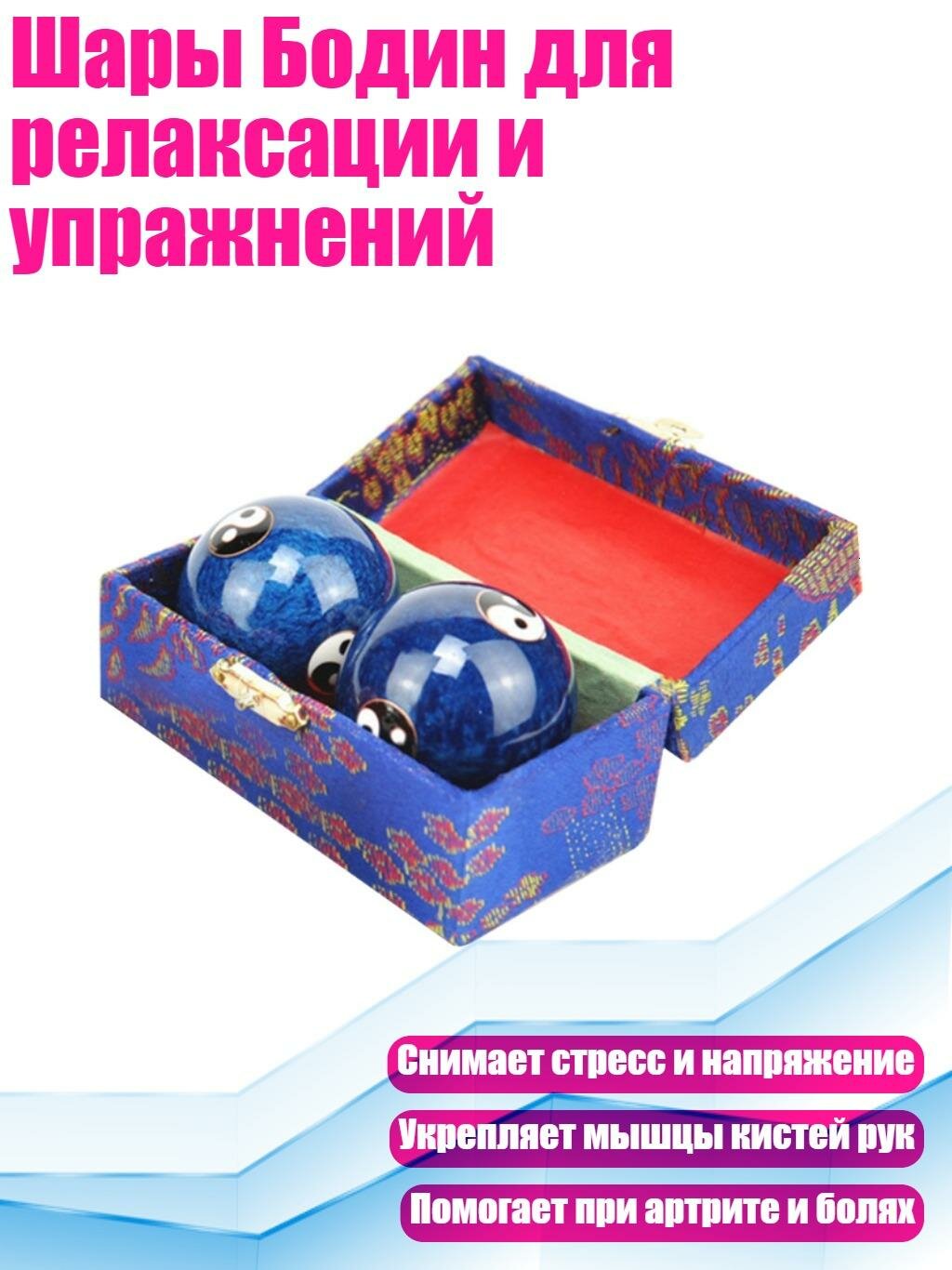 Шары Бодин для релаксации и упражнений