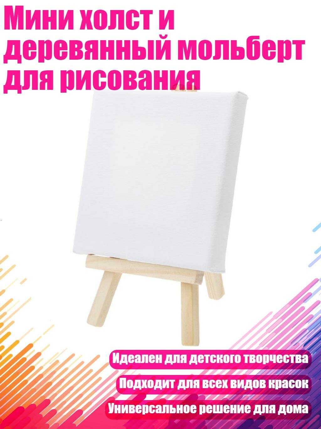 Мини холст и деревянный мольберт для рисования, мольберт 8*15 + рамка 10*10