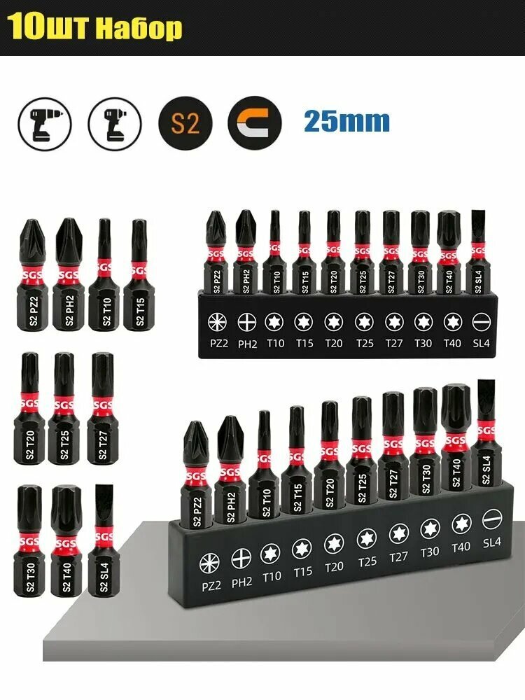 Набор бит, материал S2, PZ2 PH2 T10 T15 T20 T25 T27 T30 T40 SL4, длина 25 мм, 10 шт, магнитные биты для шуруповерта