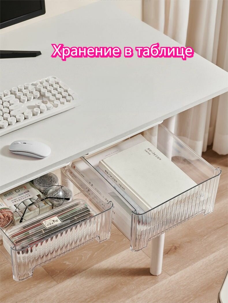 Скрытый выдвижной ящик под столом, прозрачный органайзер для хранения канцелярии и мелочей