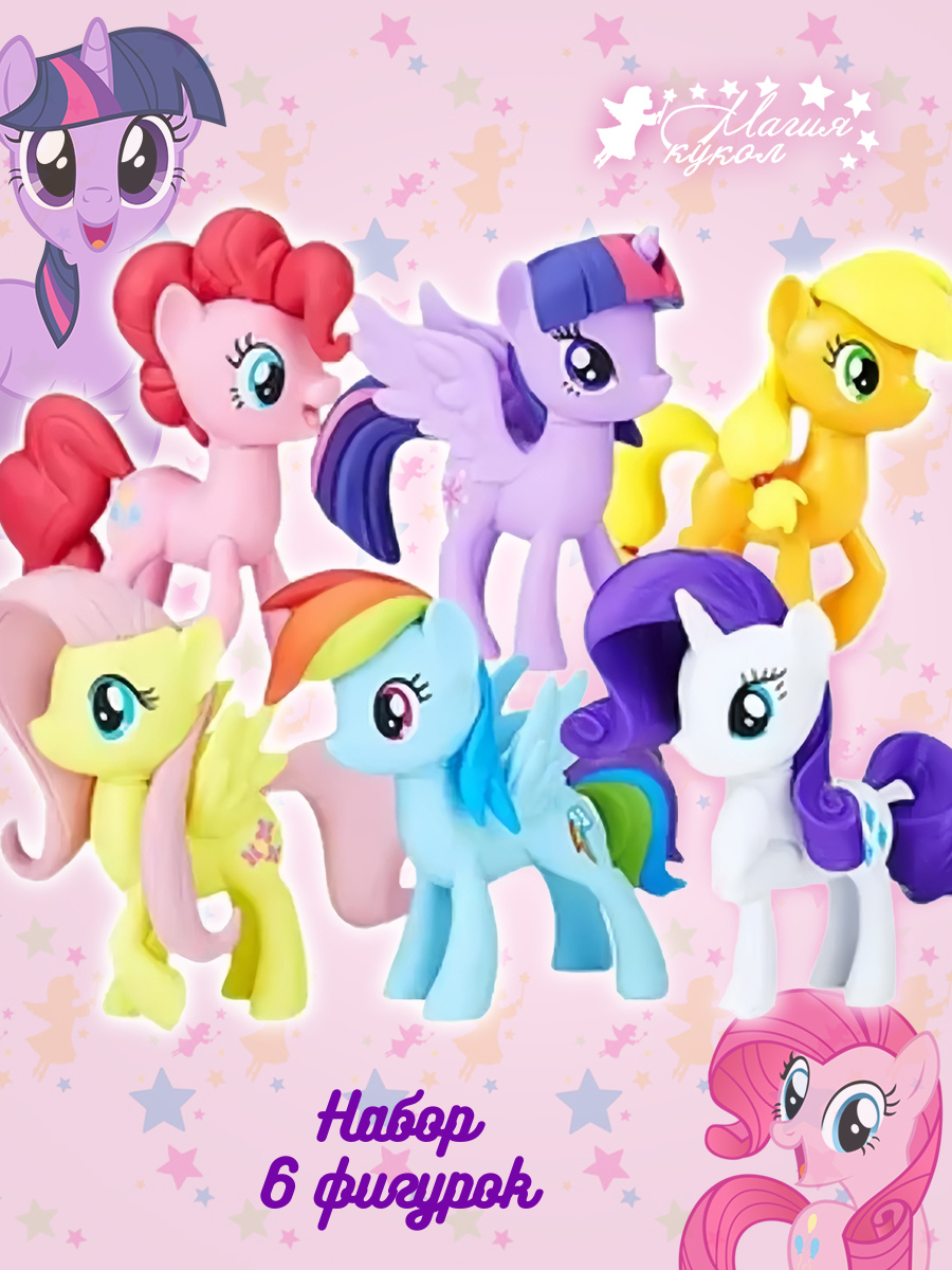 Фигурка Набор коллекционных фигурок пони 6 шт серия My little pony, высота 9 см