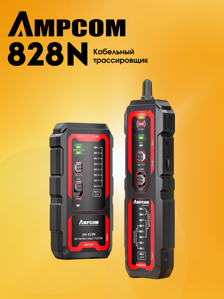Многофункциональный кабельный трассировщик AMPCOM AM - 828N