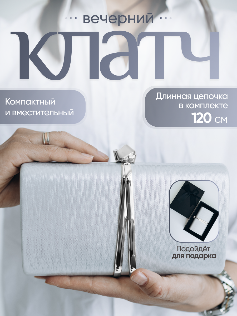 Сумка клатч