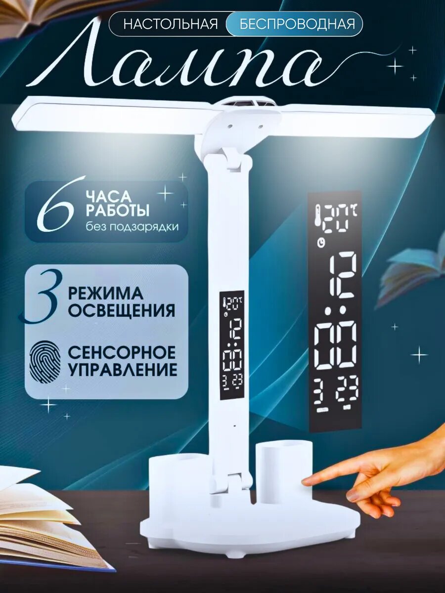 Настольная светодиодная LED лампа для школьника с аккумулятором часами и органайзером