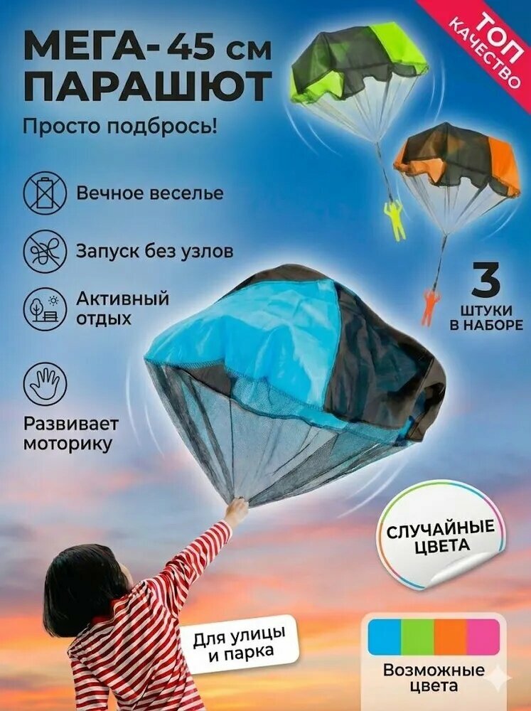 Игрушка-парашют для детей, ручной запуск, для игр на улице
