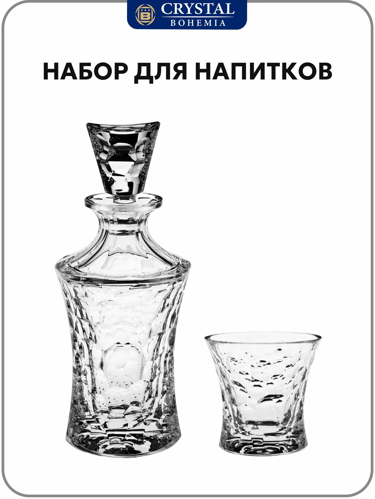 Crystal Bohemia Набор для напитков, 7 предм.
