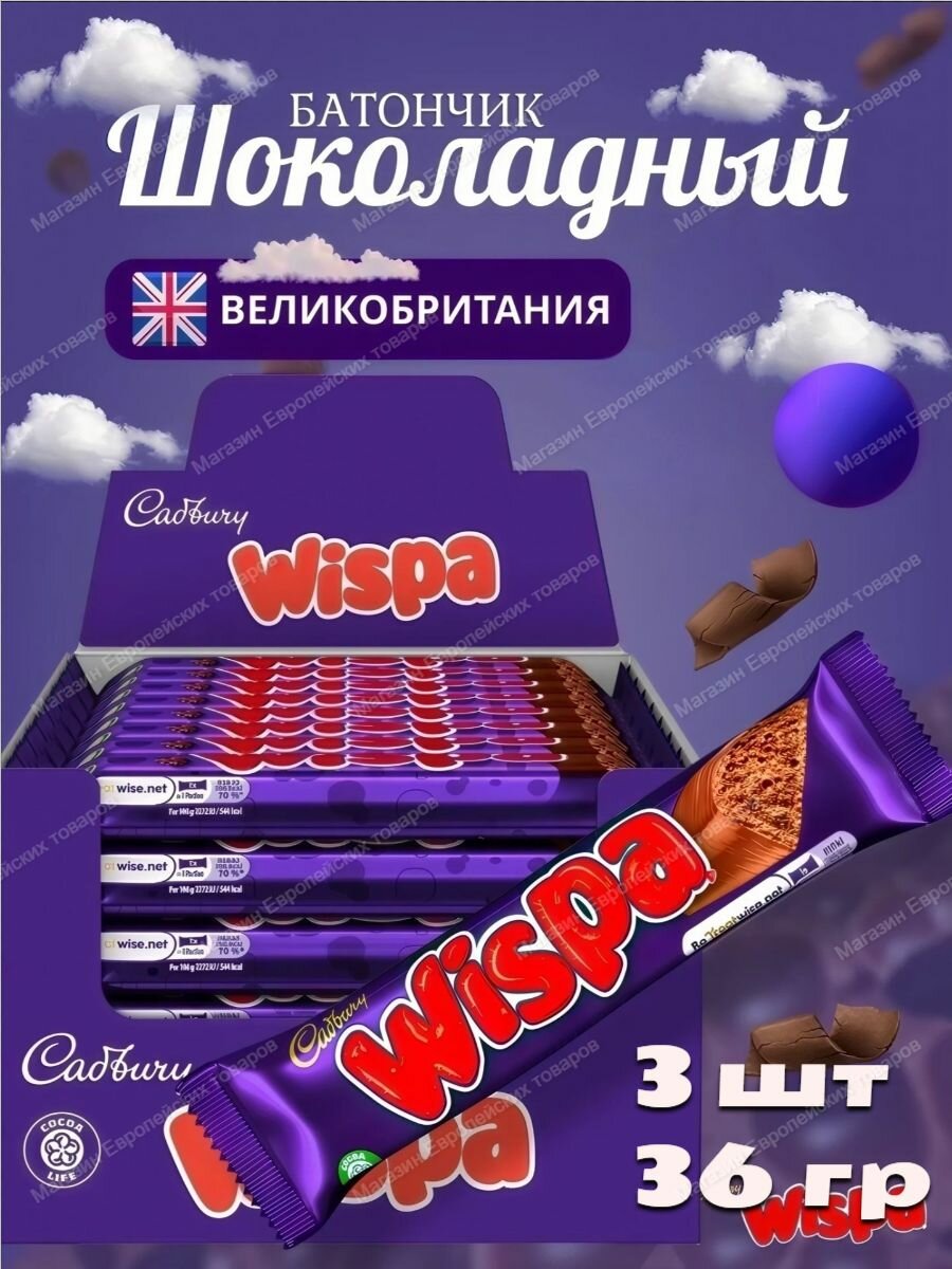 Wispa Шоколадный батончик 36 гр - 3 шт