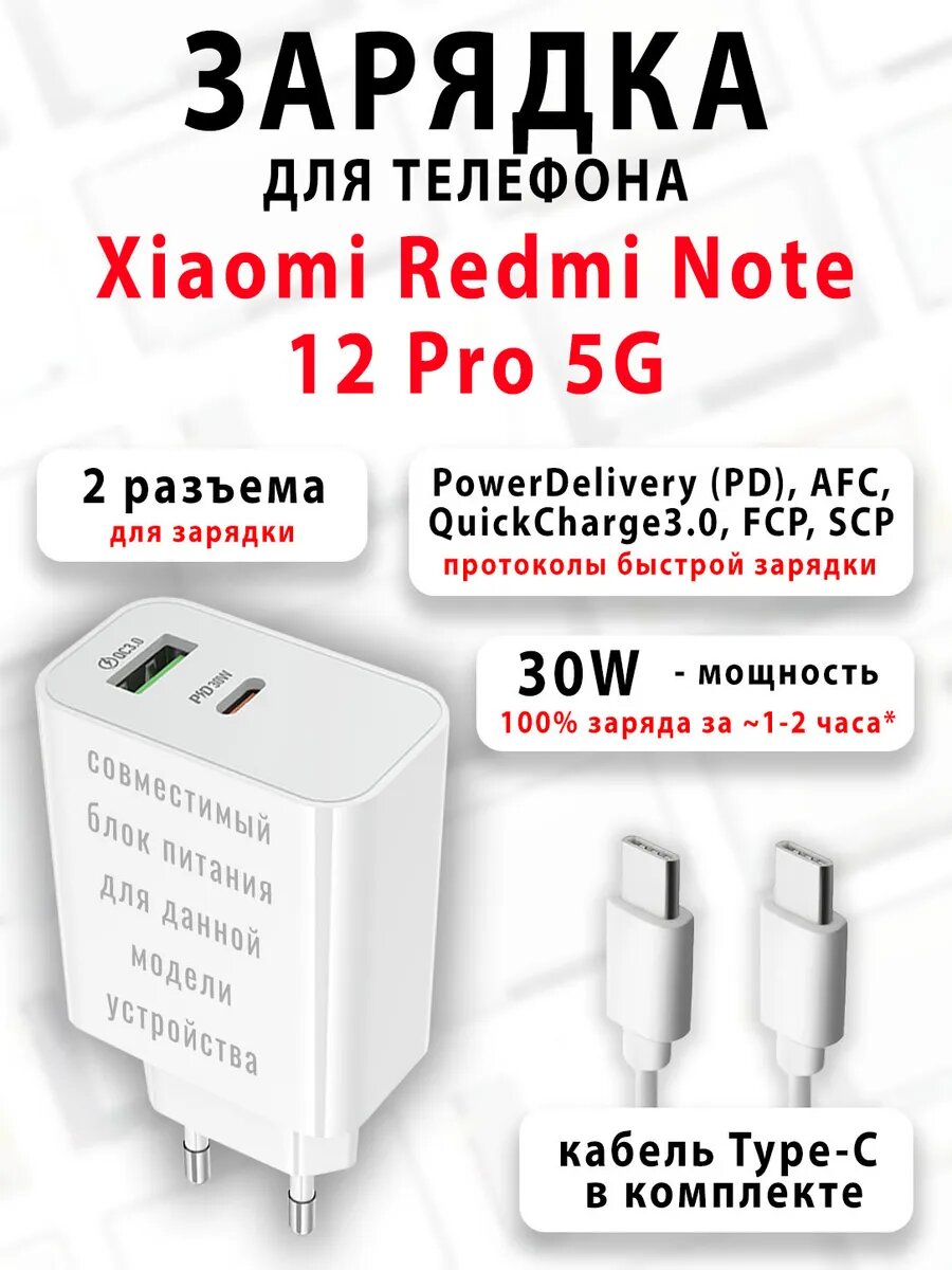 Зарядное устройство для телефона Xiaomi Redmi Note 12 Pro 5G