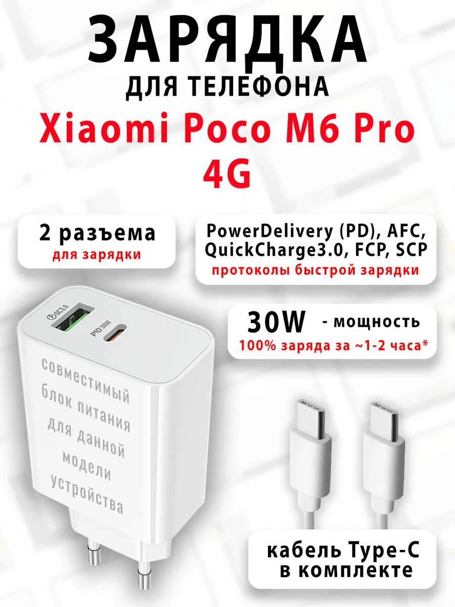 Зарядное устройство для телефона Xiaomi Poco M6 Pro 4G