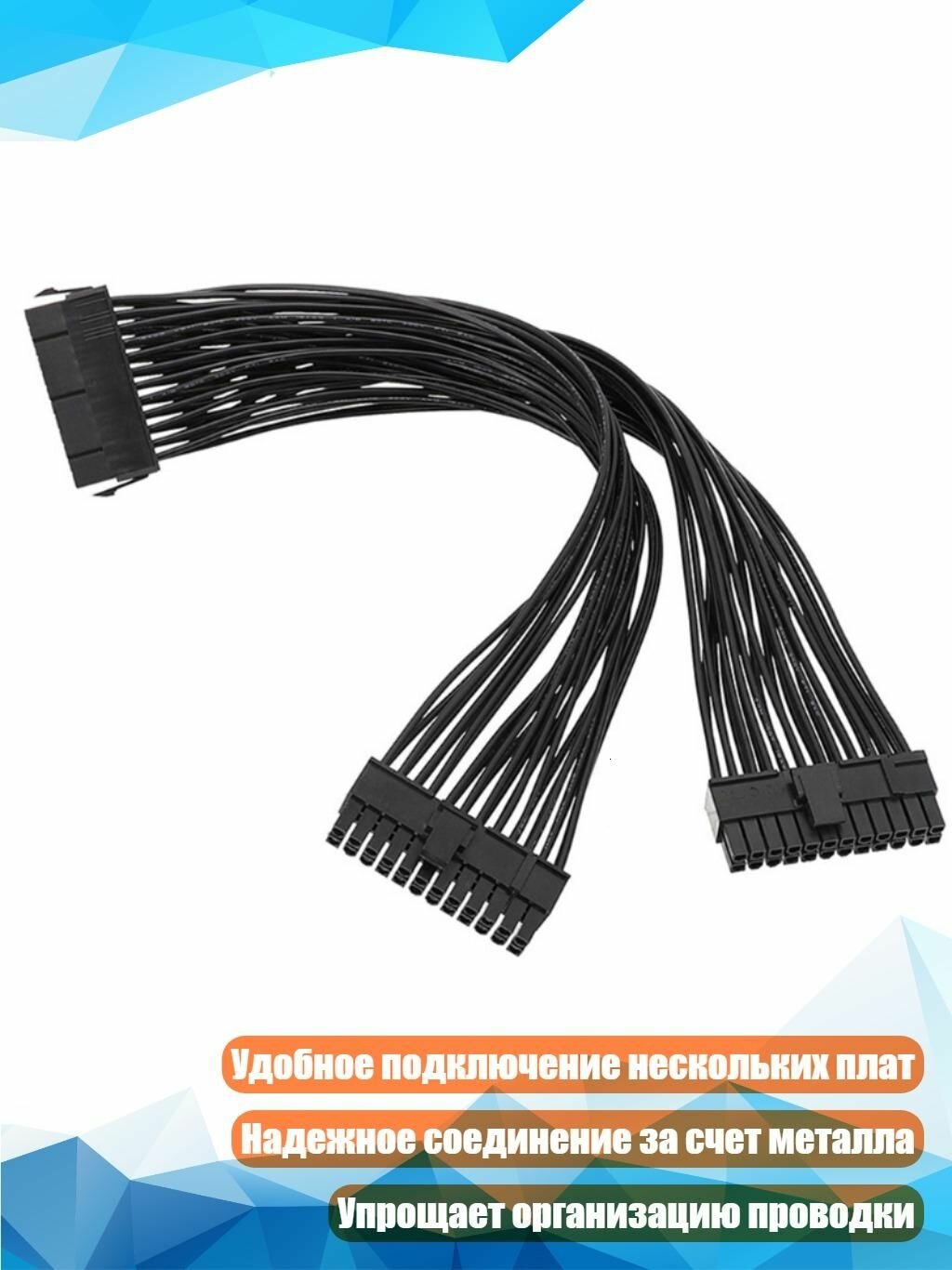 Кабель-удлинитель питания ATX 24-pin