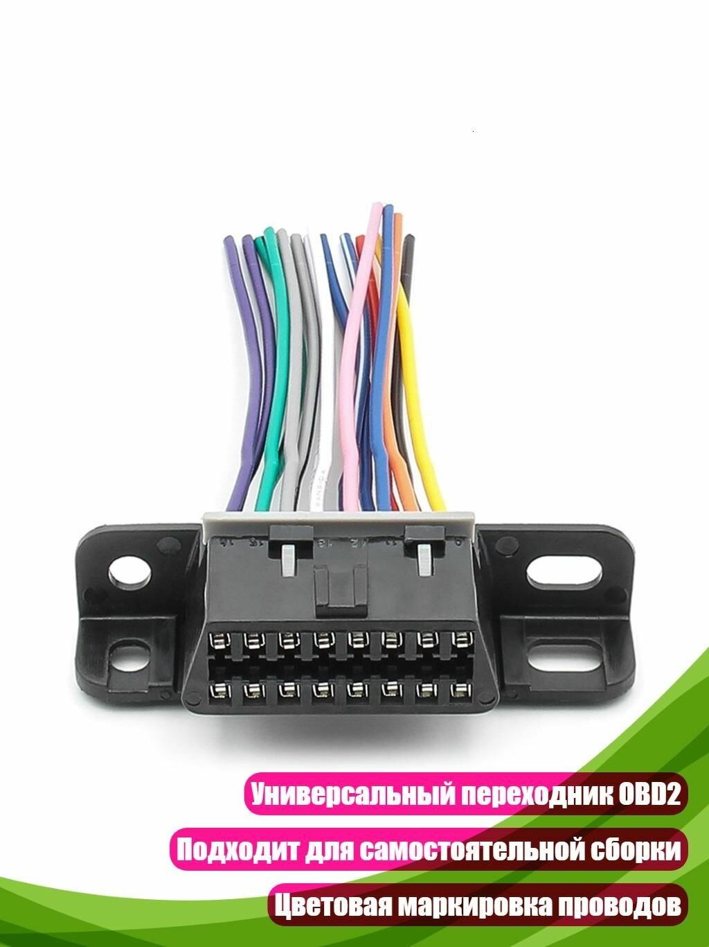Универсальный переходник OBD2, гнездо штырь