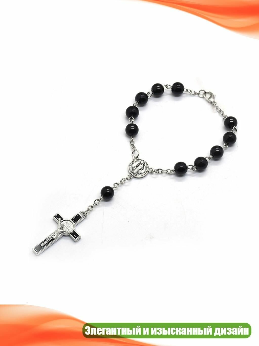 Браслет-розарий с крестиком