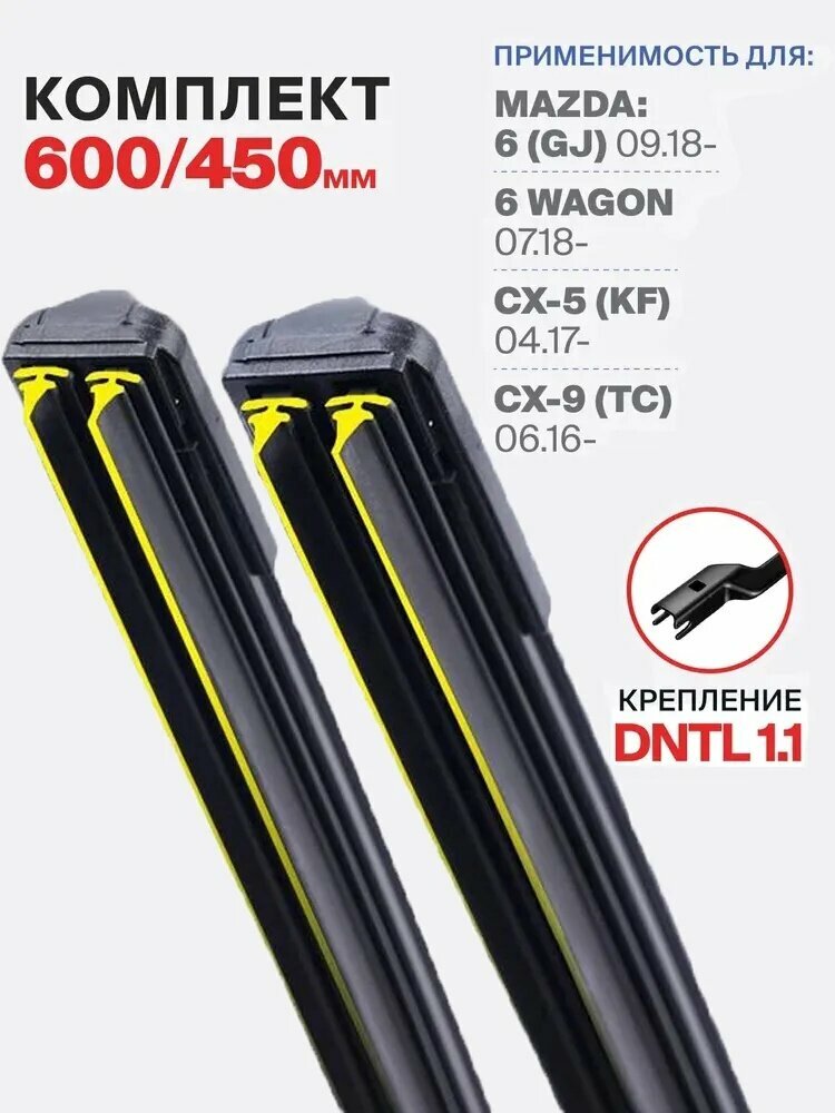 Щетка стеклоочистителя Бескаркасная, арт. 3DOUBLE1-LEXUS-24+18 600 450мм. DNTL1.1. Комплект бескаркасных щеток стеклоочистителя дворники на Mazda 6 (GJ) 09.18 Мазда 6 Wagon 07.18 Мазда 6 Вагон, CX-5 (KF) 04.17, CX-9 (ТС) 06.16, 60 см + 45 см