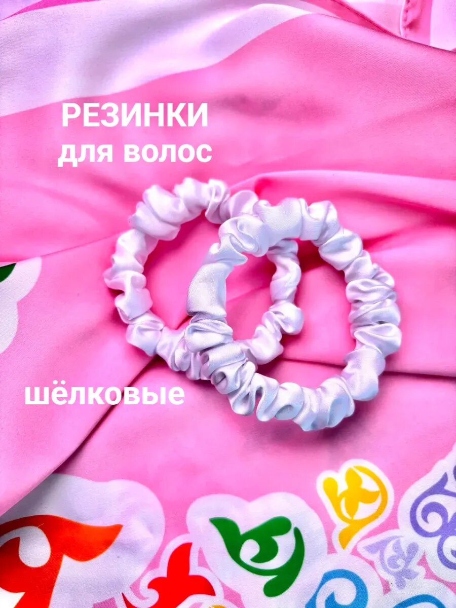 Резинки для волос шелковые "На каждый день!", набор резинок для волос шелковые 2 шт. белые с жемчужным оттенком, узкие