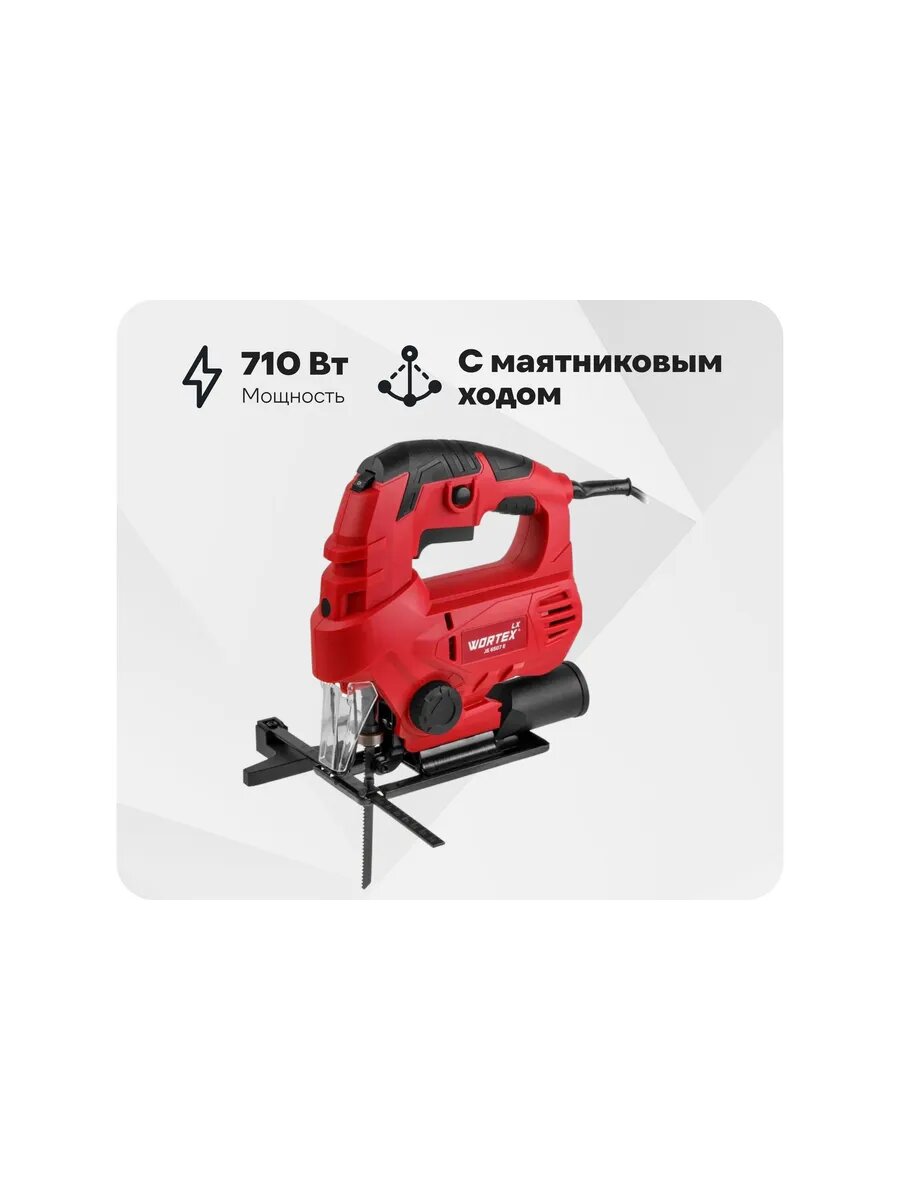 Электрический лобзик WORTEX LX JS 6507 E в коробке, 710 Вт,