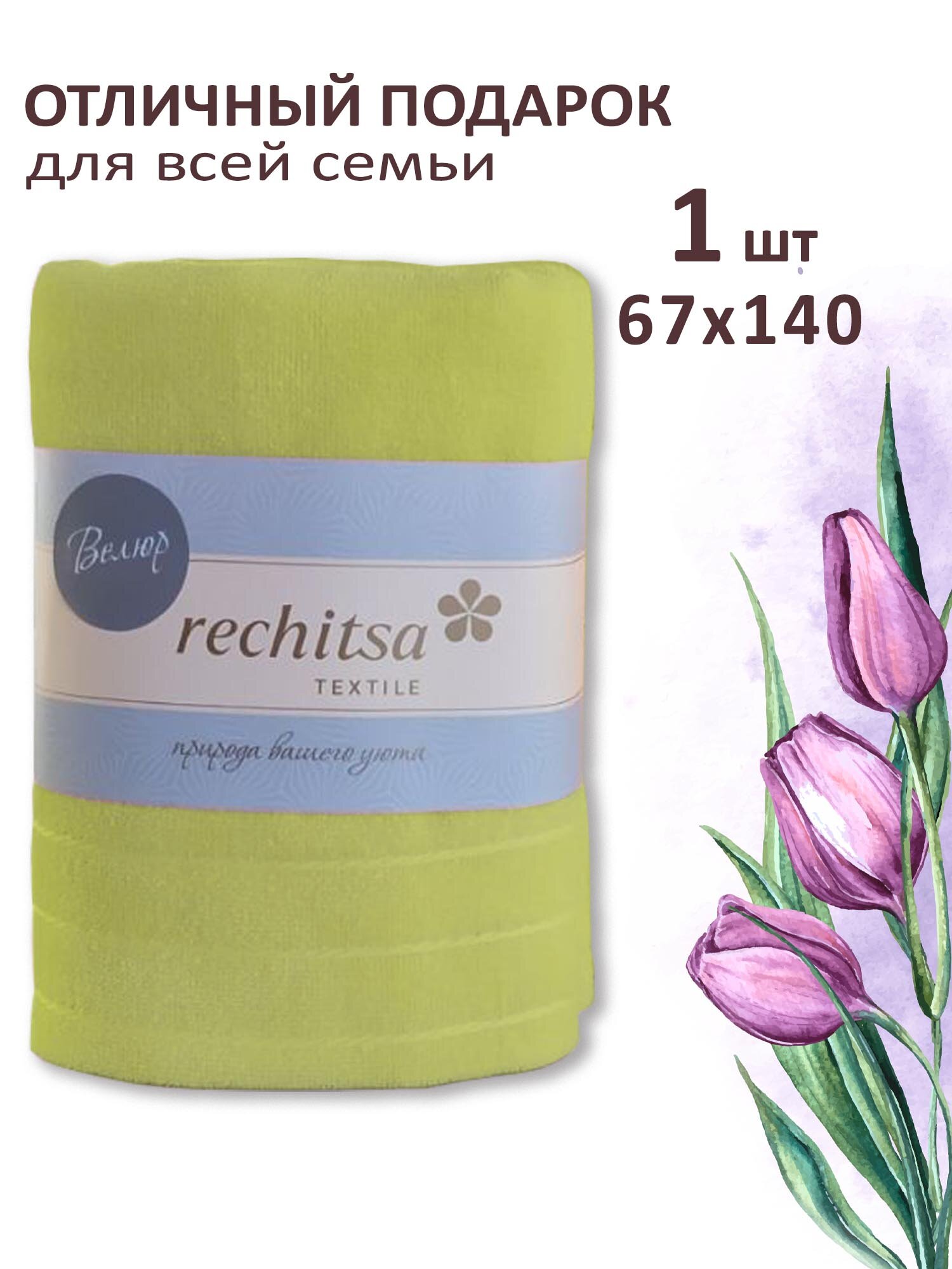 Полотенце "Резерв", ОАО "Речицкий Текстиль", 67x140 см, хлопок 100%, велюровое