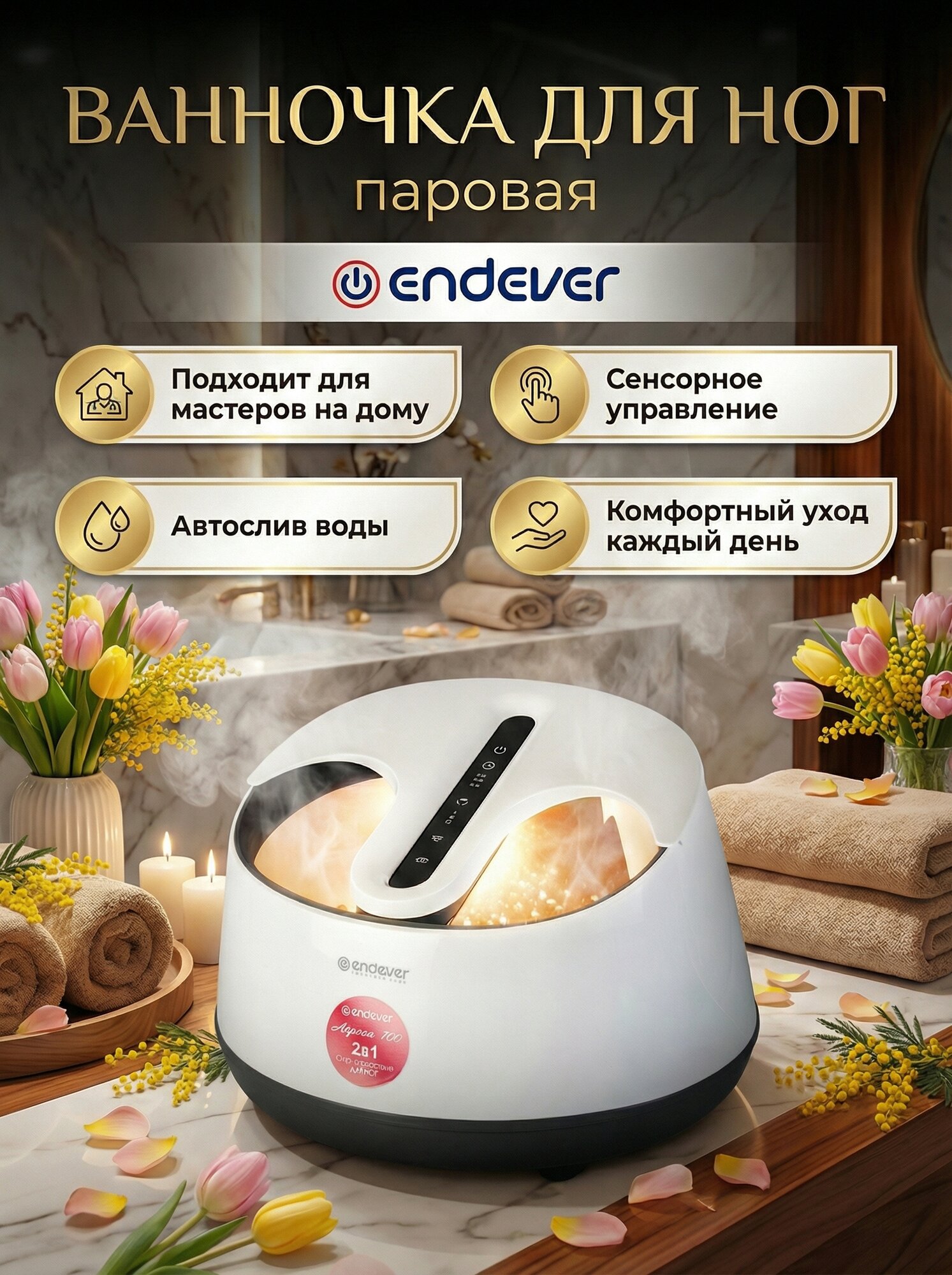 Ванночка для ног паровая Endever Aurora-700 с массажем, сенсорным управлением и ионизацией воды, 600 Вт, 3 режима пара