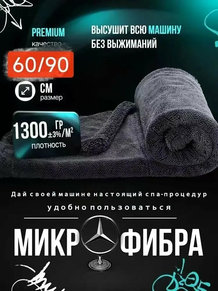 Салфетка автомобильная, 1 шт.