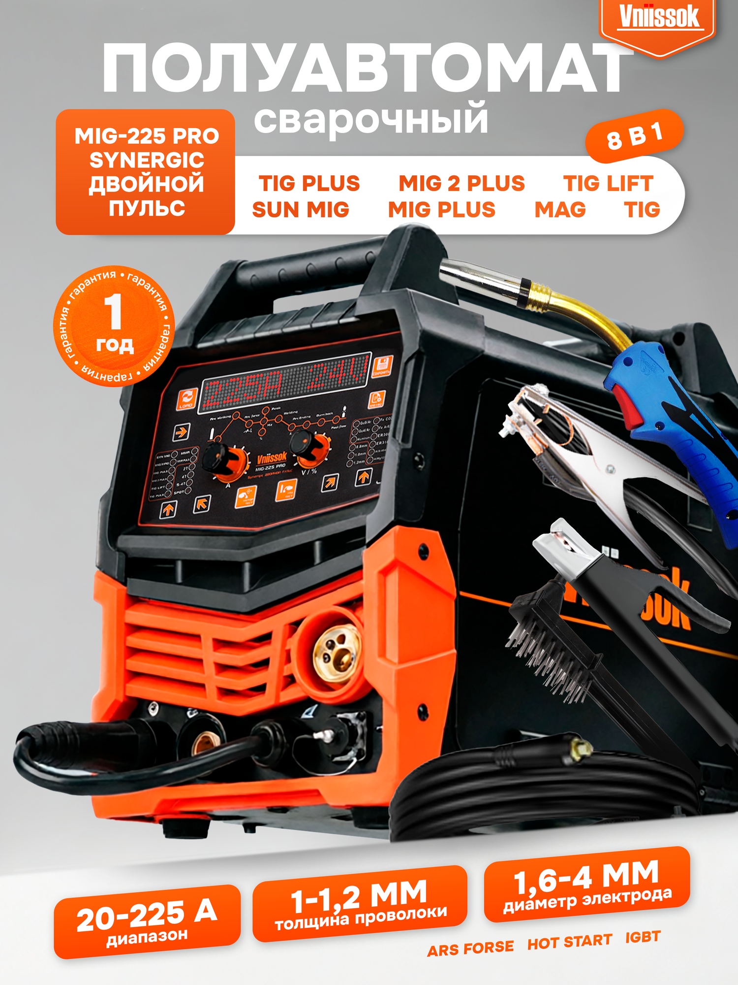 Сварочный полуавтомат Vniissok MIG-225 PRO Synergic двойной пульс
