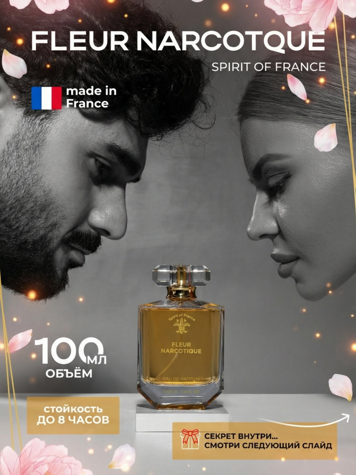 Духи женские Флер Наркотик - Fleur Narcotique 100 мл