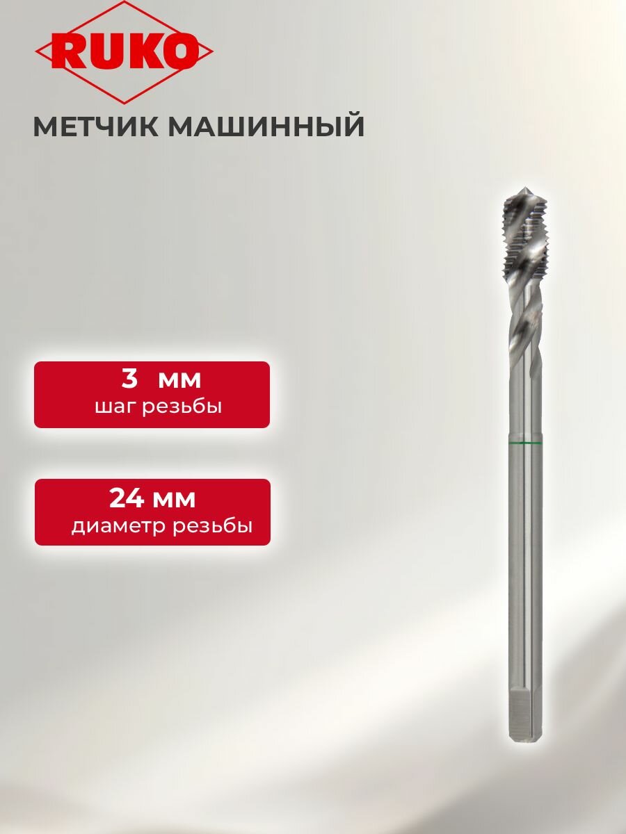 Метчик машинный HSS шлифованный M 24x3 для глухих отверстий