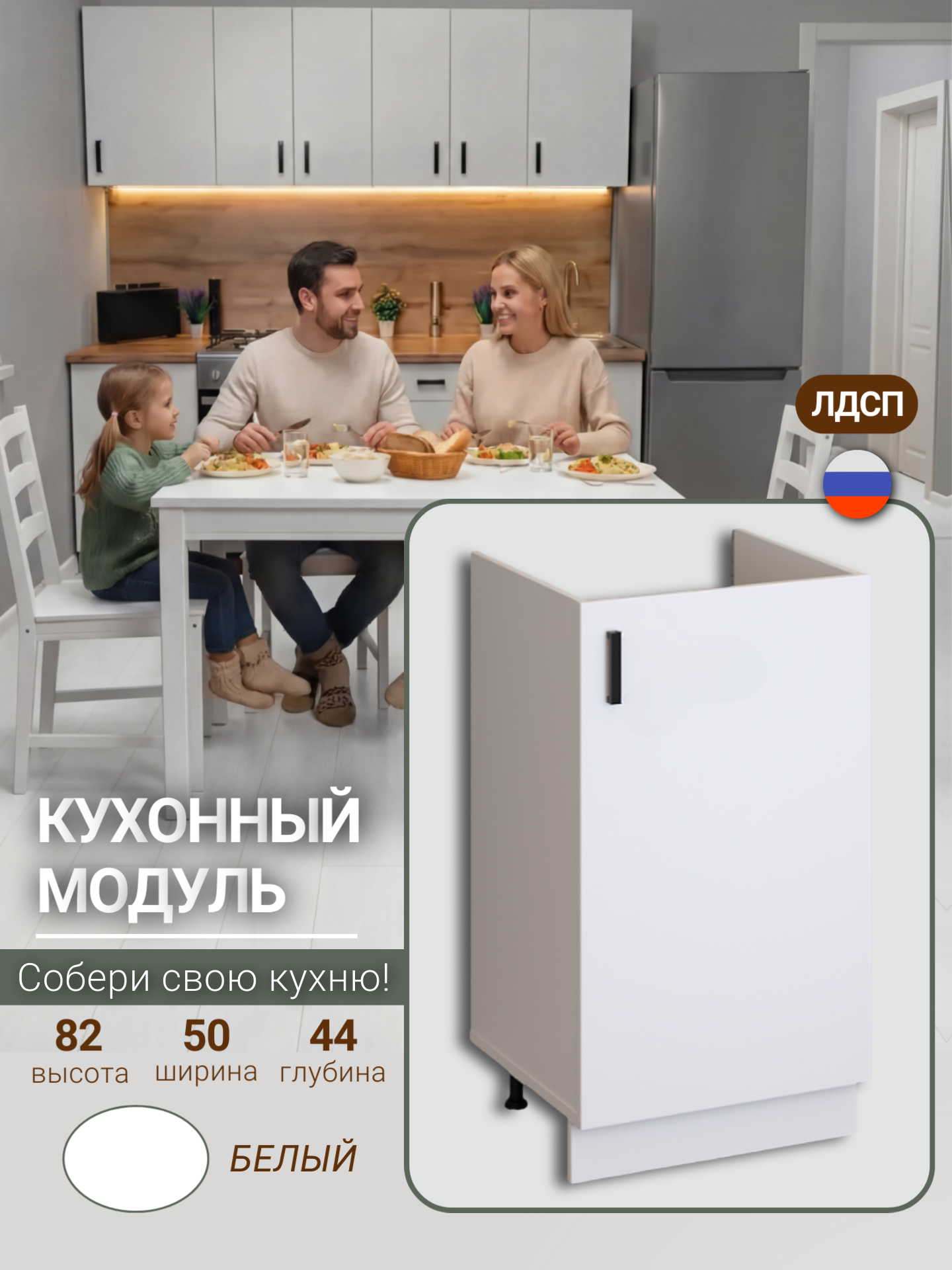 Тумба под мойку (Белый) для кухни 50